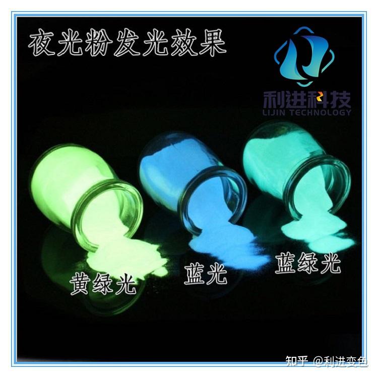 夜光粉供应：长效型夜光发光粉与短效型夜光粉的区别 - 知乎