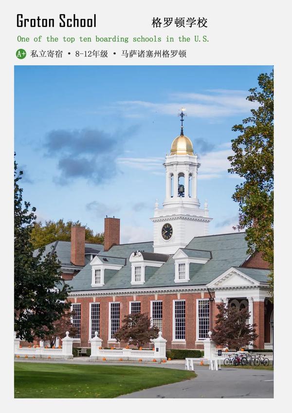 格罗顿学校 Groton School学校介绍与申请要求 - 知乎