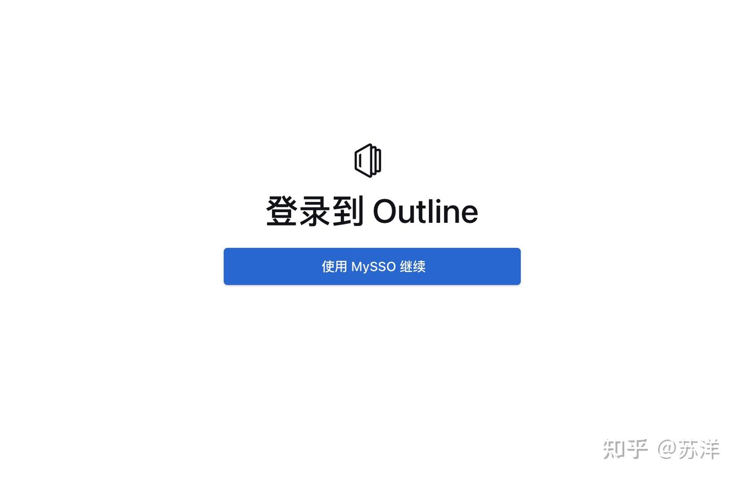 从零开始使用开源文档/Wiki软件 Outline（一） - 知乎