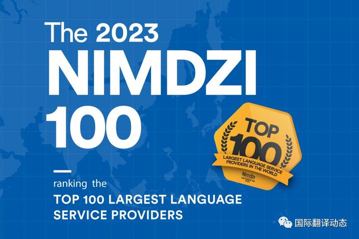 行业科普 | 热点追踪：Nimdzi 100强排名 - 知乎