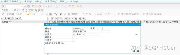 SAP S/4HANA Financial Closing cockpit 财务关账驾驶舱（月结平台） - 知乎