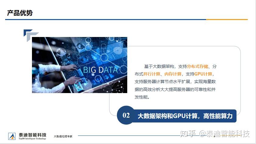 泰迪智能科技大数据挖掘建模平台产品功能特点 知乎