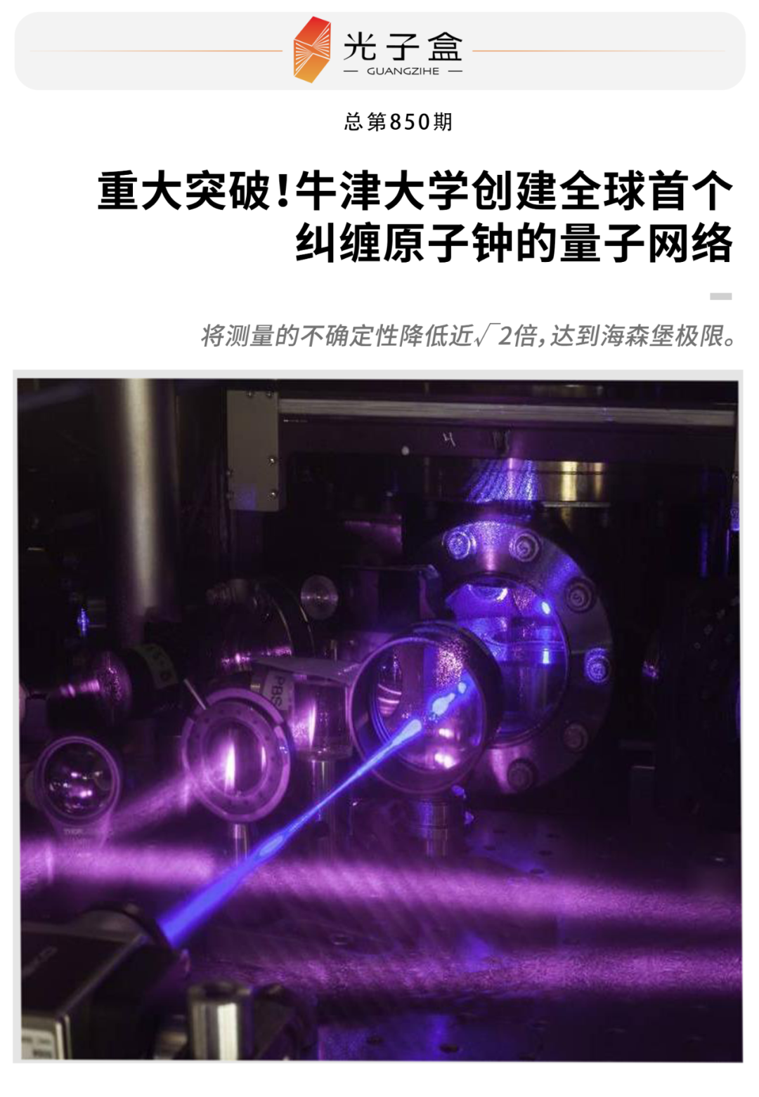 重大突破！牛津大学创建全球首个纠缠原子钟的量子网络 知乎