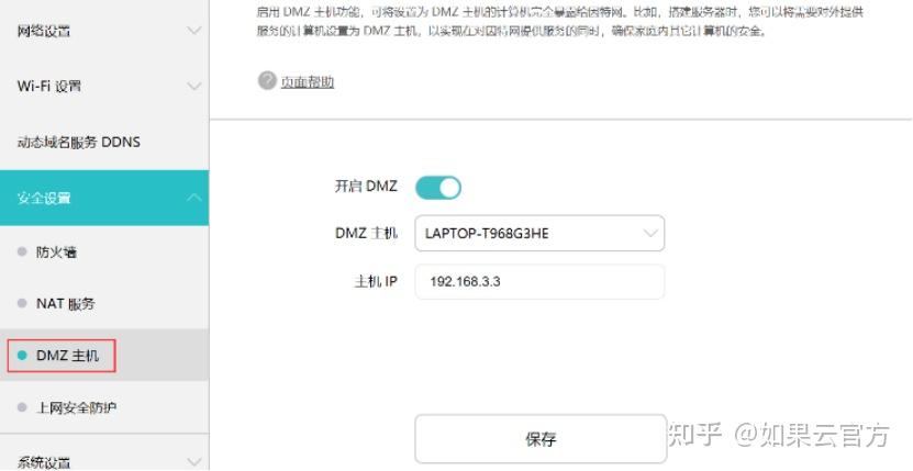 路由器的配置DMZ/UPNP - 知乎