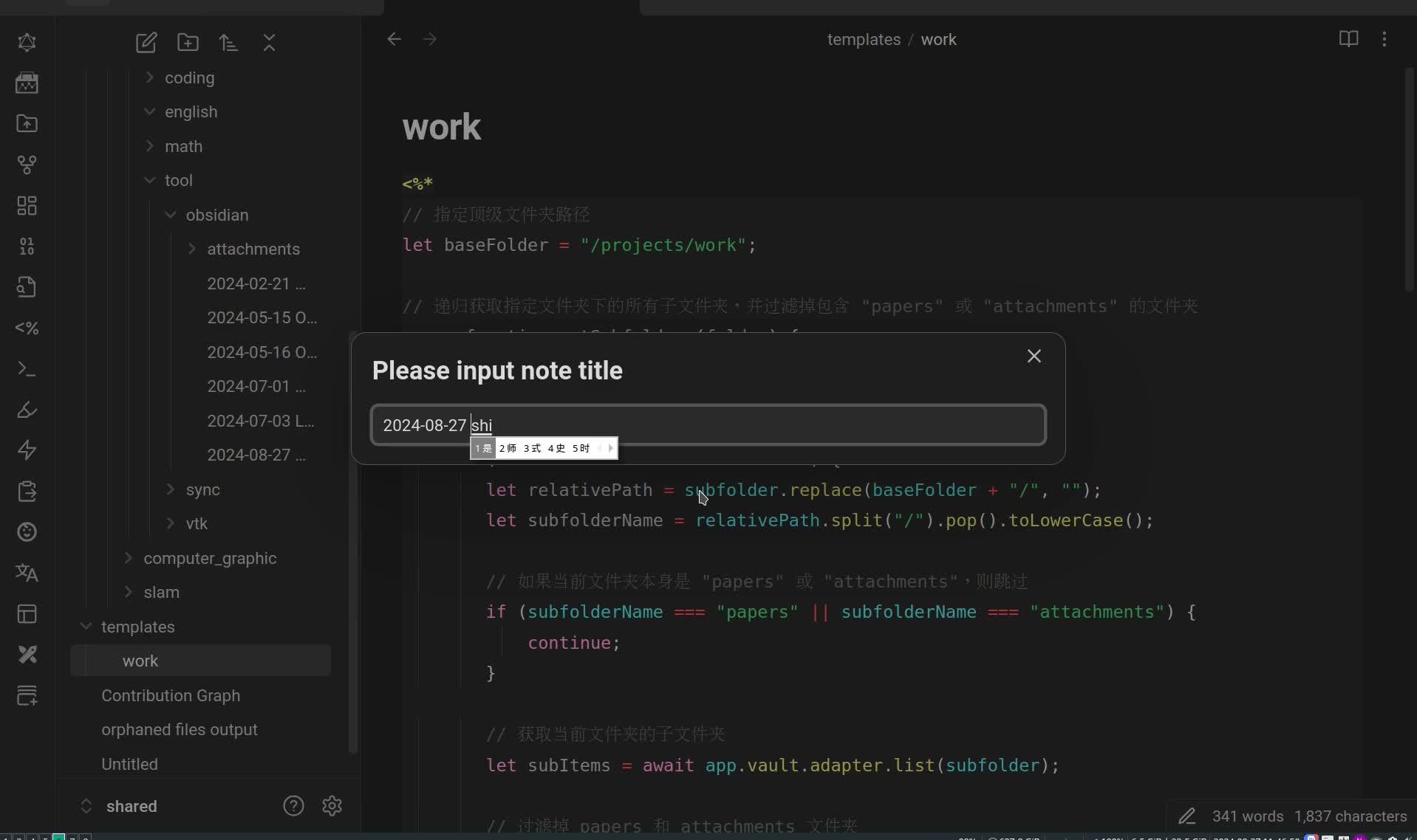 使用 Templater 快速在指定文件夹中创建文件 - 知乎