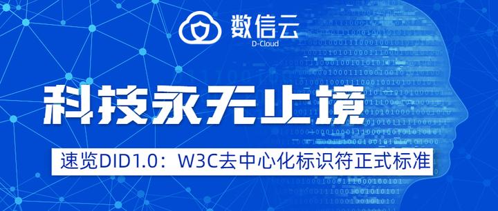 速览DID1.0：W3C去中心化标识符正式标准 - 知乎