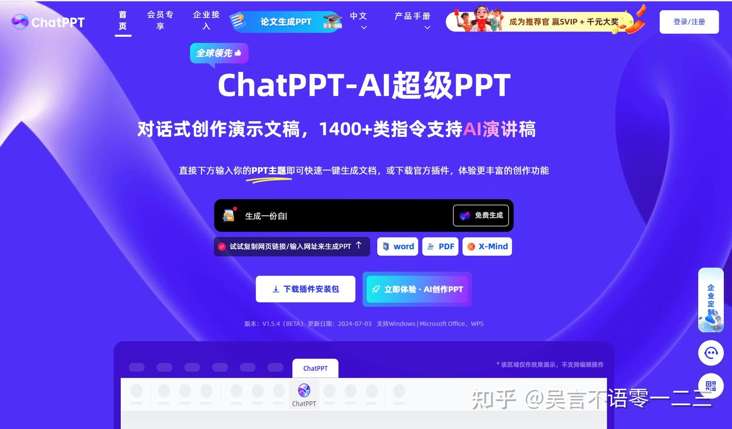 ChatPPT: 用AI生成PPT，让你的年终总结更轻松！ - 知乎