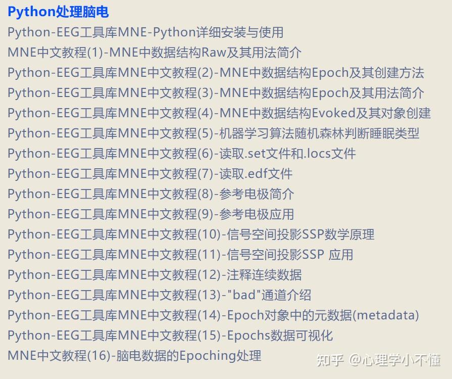Python-MNE:半自动脑电预处理 - 知乎