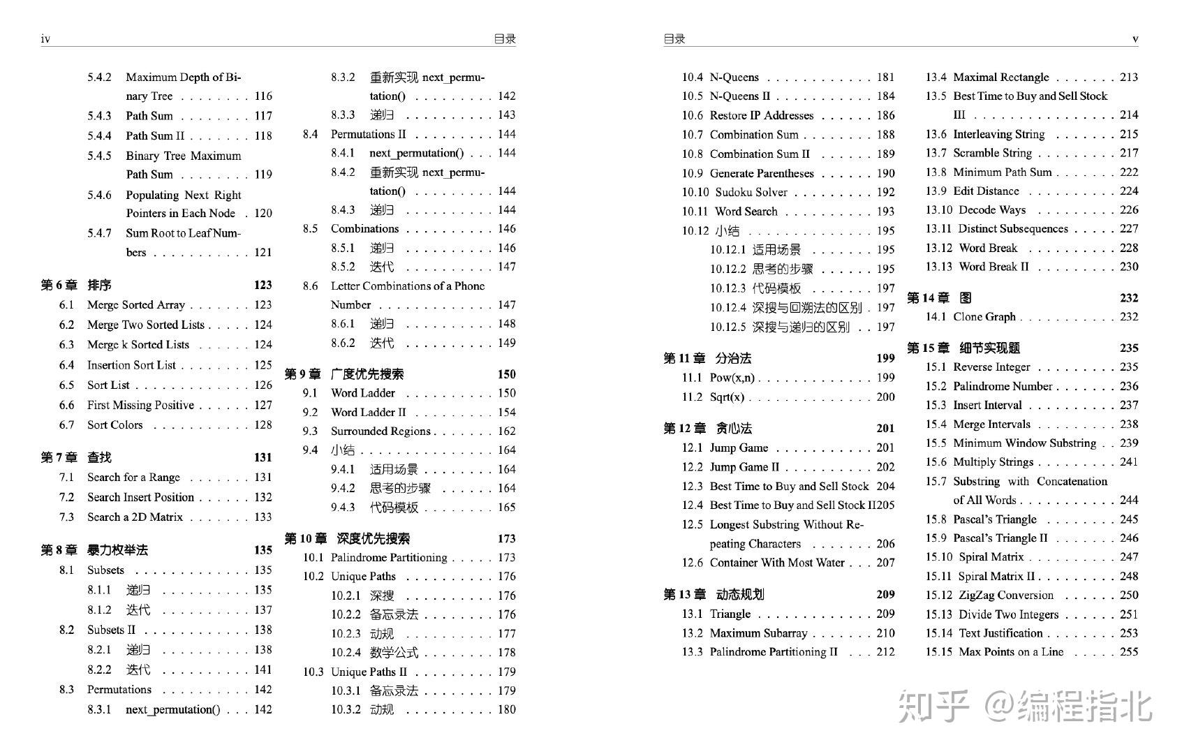 看完这本谷歌师兄的leetcode刷题笔记，可以直接秒杀 80 的 Leetcode 题目 知乎