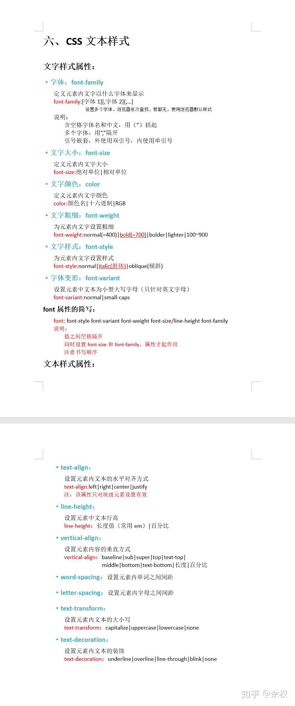 web day05、06课堂笔记 - 知乎