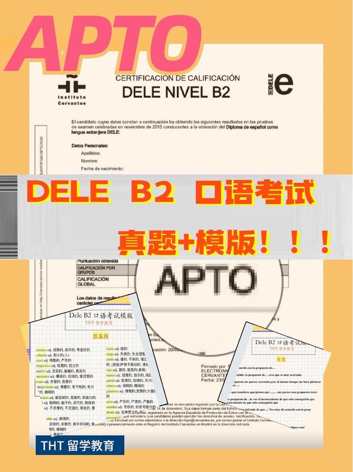 Dele B2 口语考试 真题+经验+模版 - 知乎
