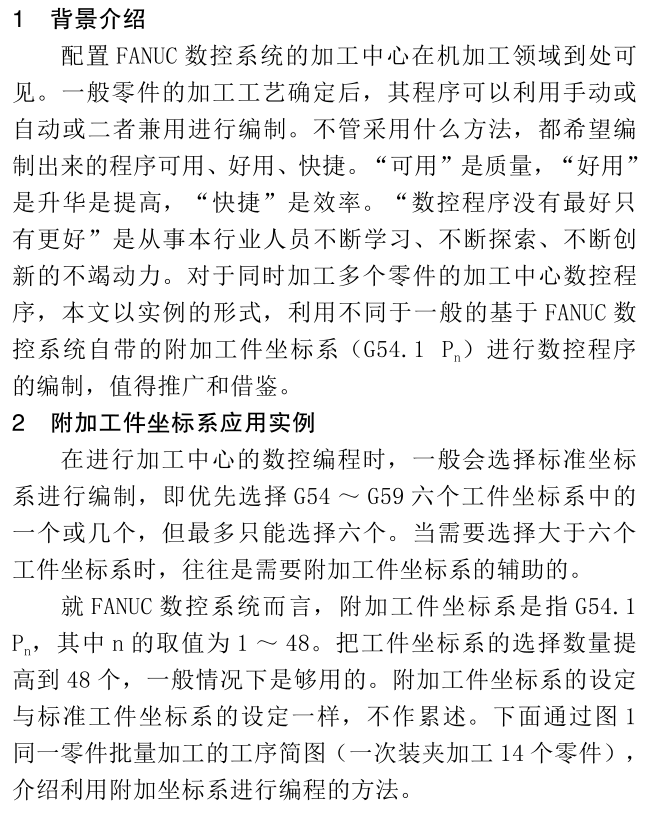 FANUC系统附加工件坐标系(G54.1 Pn)的应用 - 知乎