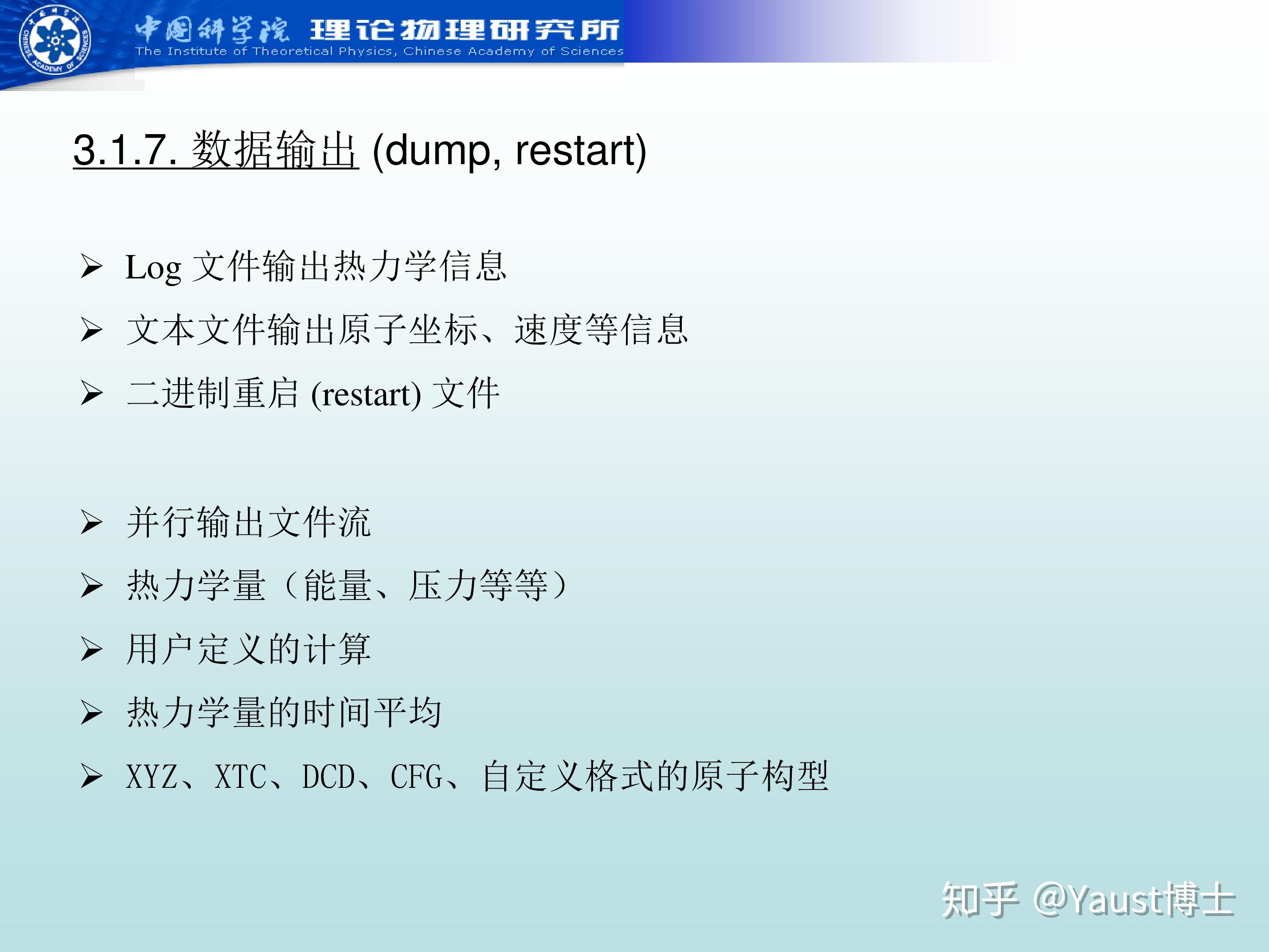 LAMMPS教程 - 知乎