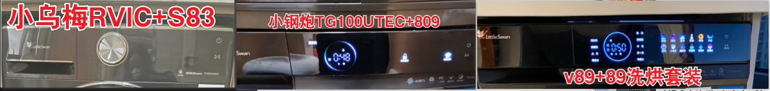 小天鹅RVIC+S83，UTEC+H809，v89+89哪款性能更好，性价比更高？