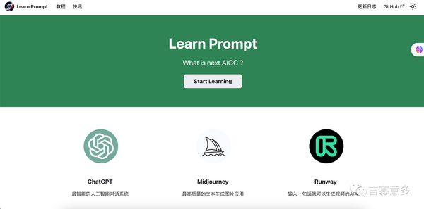 Learn Prompt-免费开源的 AIGC 课程 - 知乎