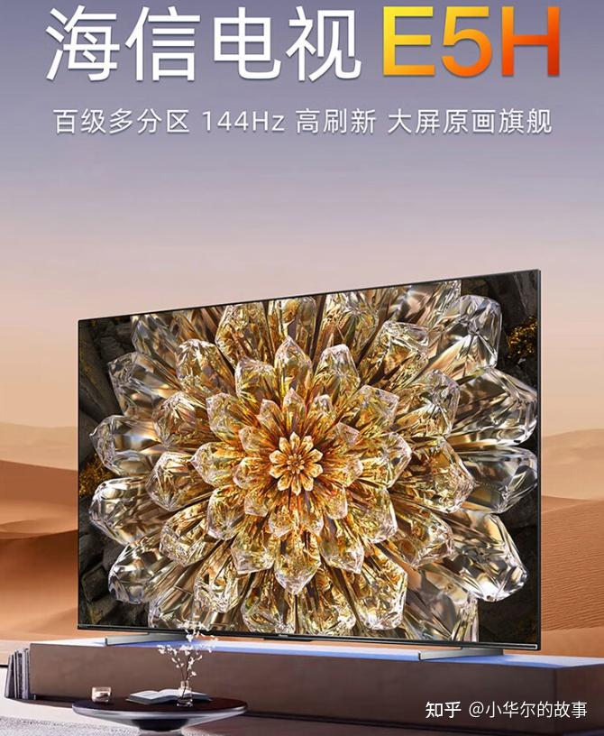 请问海信85e5h和小米espro86选哪个呢？ - 知乎