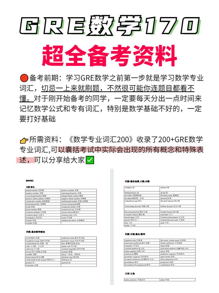GRE数学170 超全备考PDF+free分享 - 知乎