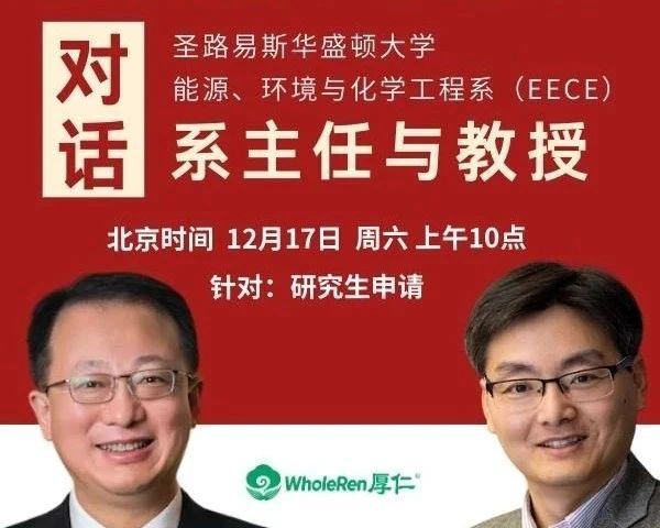 【讲座回顾】对话圣路易斯华盛顿大学EECE系主任与教授 - 知乎