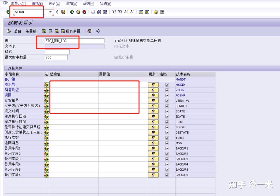 SAP 批量修改表操作 - 知乎