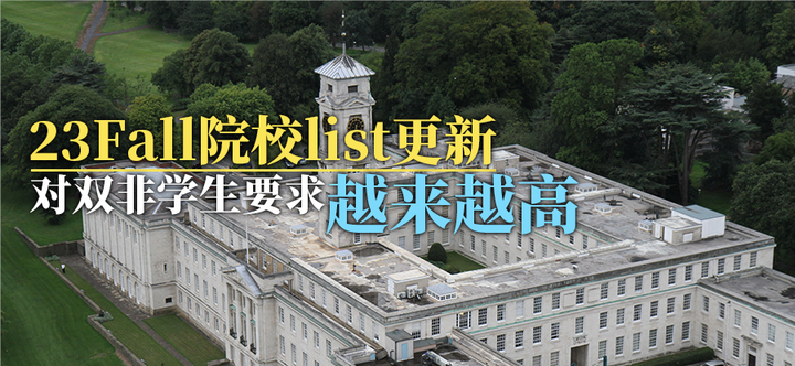 3所大学更新23Fall申请要求！list划分更详细！名单变动有点大... - 知乎