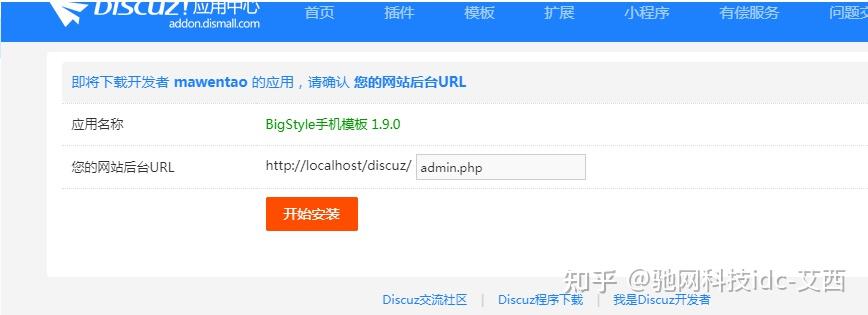 Discuz!论坛程序安装+模板配置教程 - 知乎
