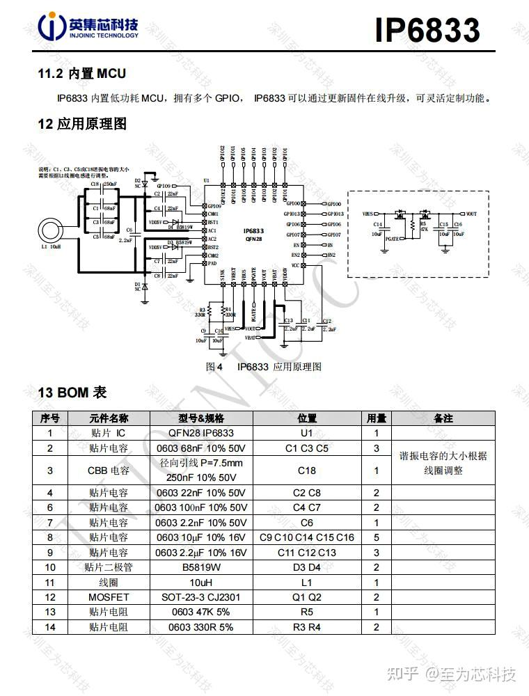 至为芯科技设计的低功耗无线充设备充电方案应用ic——英集芯无线充芯片IP6833 - 知乎
