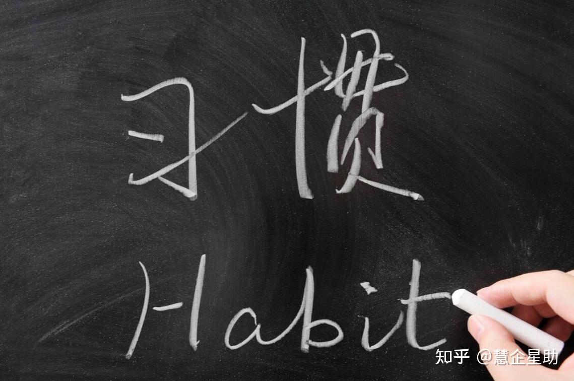 所谓好运,不过是好习惯的日积月累,必须养成的八种职场好习惯 知乎
