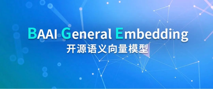 链接大模型与外部知识，智源开源最强语义向量模型BGE - 知乎