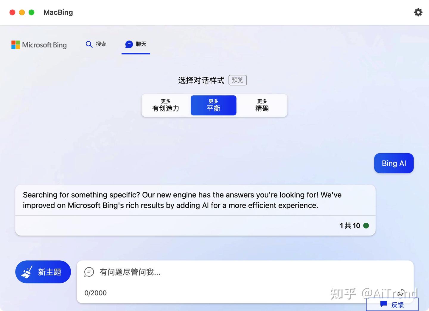 【Mac用户必备】MacBing让你更快捷地使用New Bing！ - 知乎