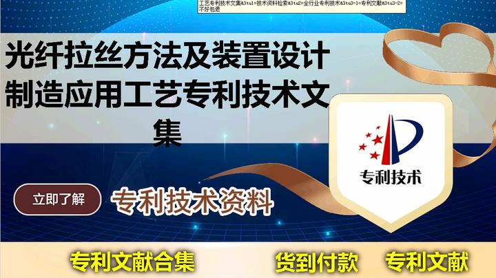 《光纤拉丝方法及装置设计制造应用工艺专利技术文集》 知乎