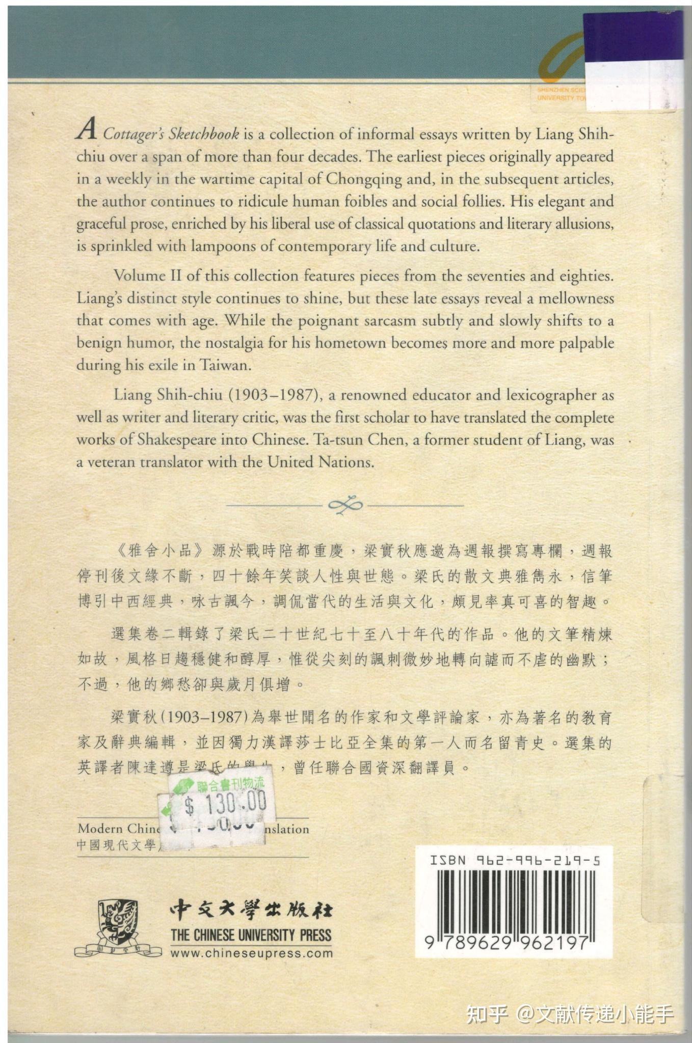 梁实秋,雅舍小品选集,共两卷,英译本,英文版,陈达遵译,From A Cottager's Sketchbook, Vol.1-2 ...