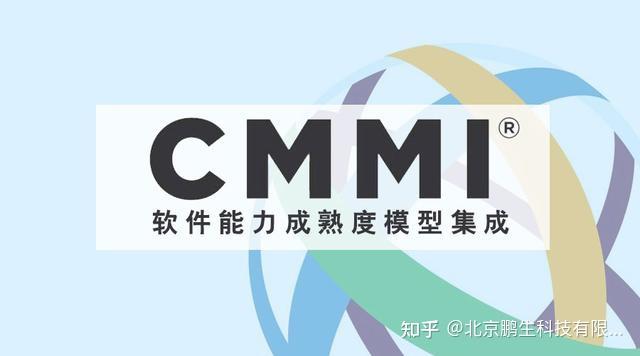 一分钟带你了解CMMI认证是什么？多维度全面解答CMMI认证 - 知乎