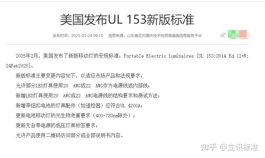 亚马逊要求UL153测试报告 - 知乎