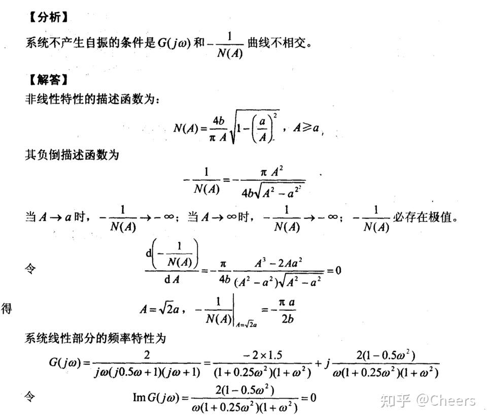 非线性系统分析——描述函数法的解析 知乎