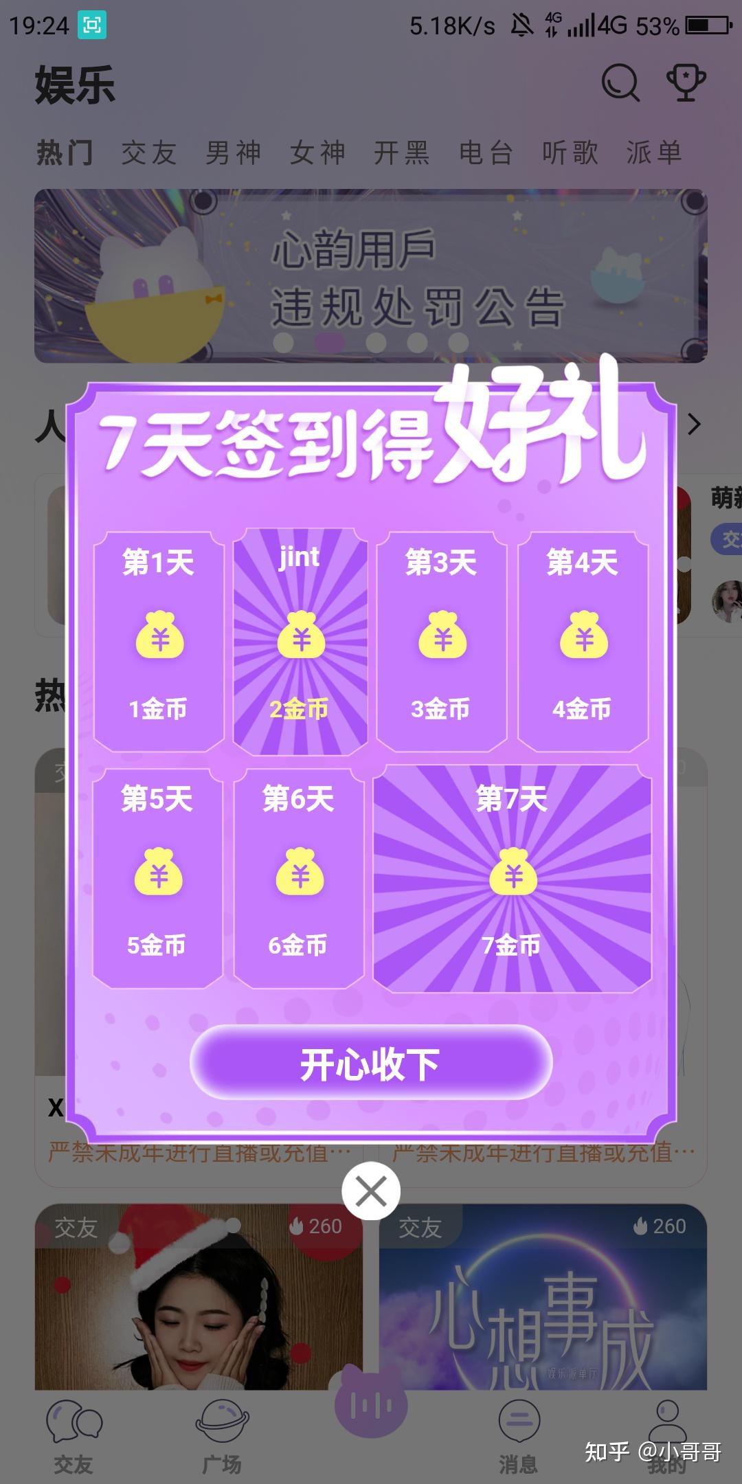 Flutter开发的app 知乎 