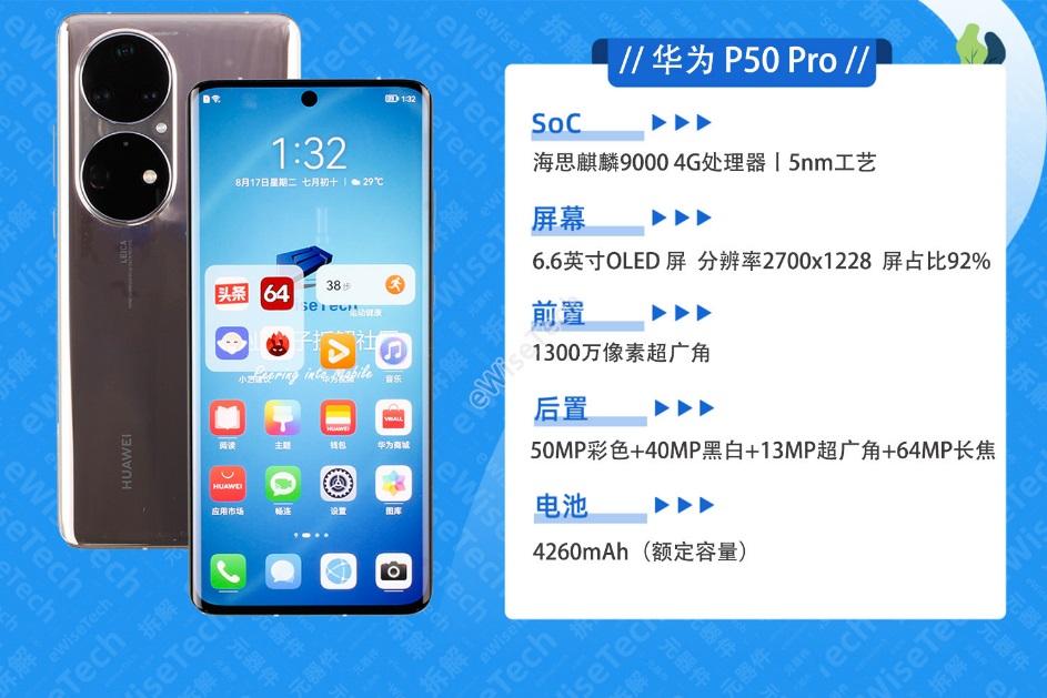 华为 P50 Pro拆解：双层主板还不够，处理器已经开始三层堆叠了 - 知乎
