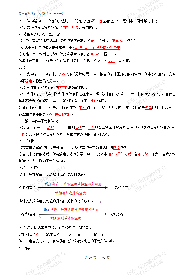 2025中考化学备考知识总结（通用版）（pdf分享） - 知乎