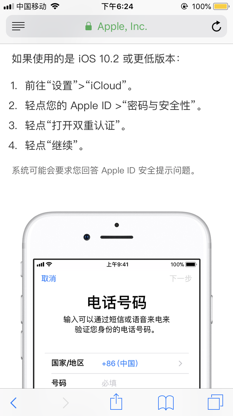 ios9.2.1能开得了双重认证吗？ - 知乎