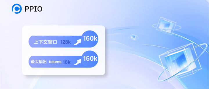 上下文拓展至160K！PPIO全面升级DeepSeek V3/R1模型服务能力 - 知乎