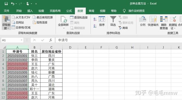 Excel去除重复的三种方法 知乎