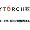 torch和torchvision区别是什么？ - 知乎