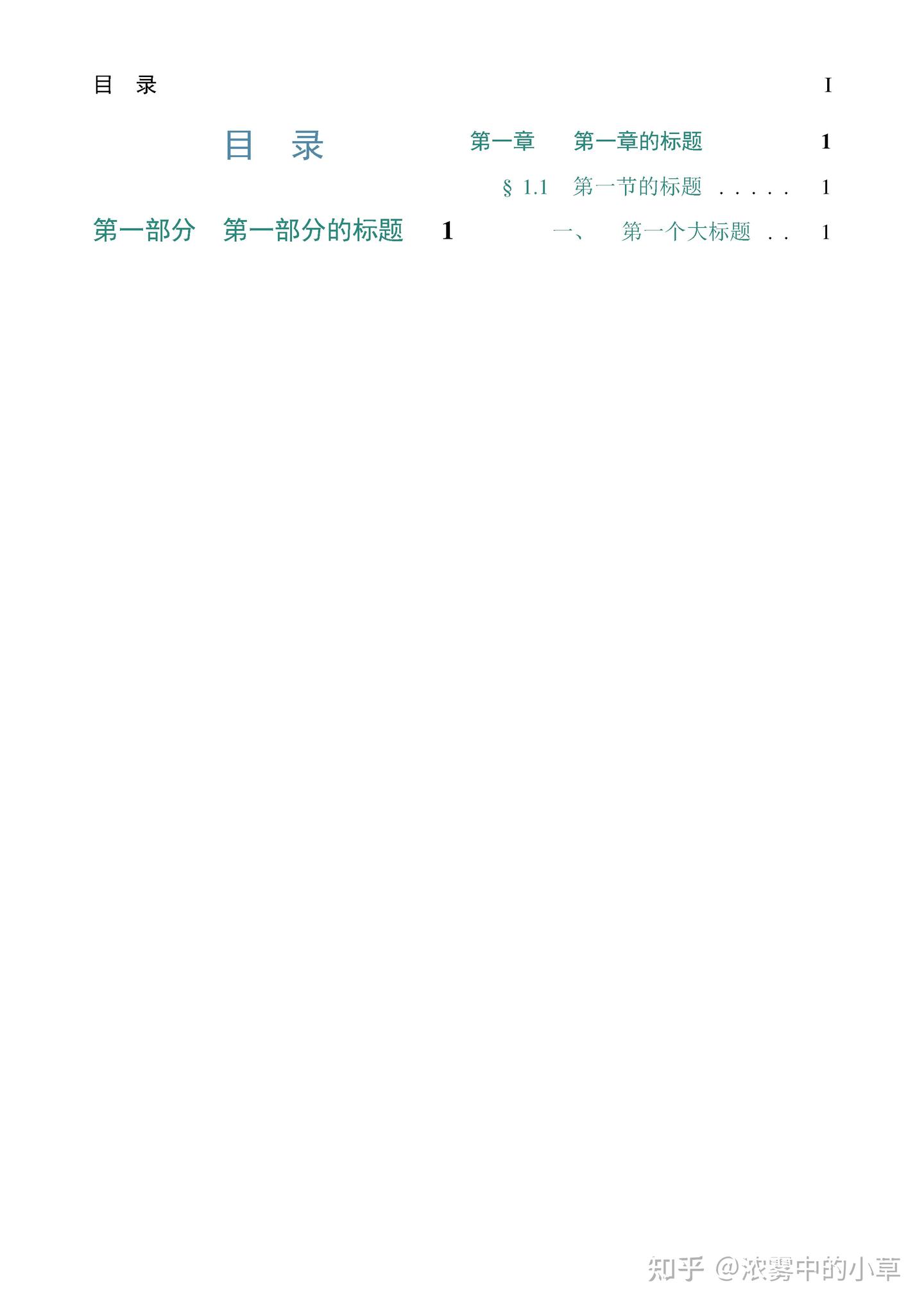 【LaTeX】自用笔记模板 - 知乎