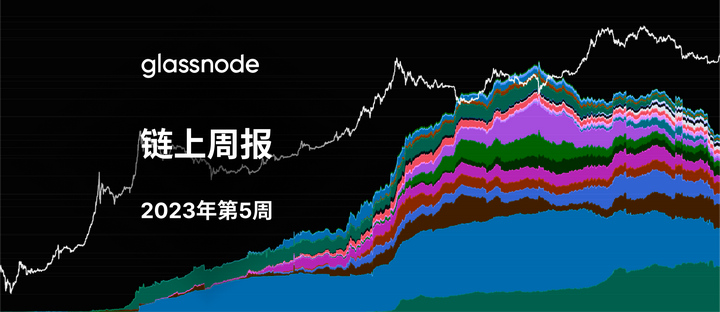 轧空和现货需求-glassnode链上周报（2023年第5周） - 知乎