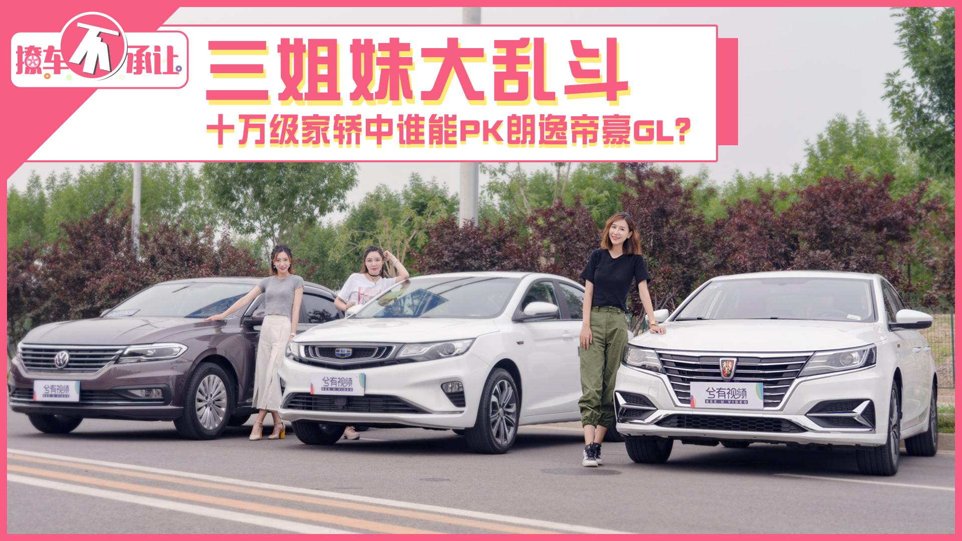 十万级家轿怎么选?三车对比荣威i6 Plus Pk朗逸和帝豪 知乎
