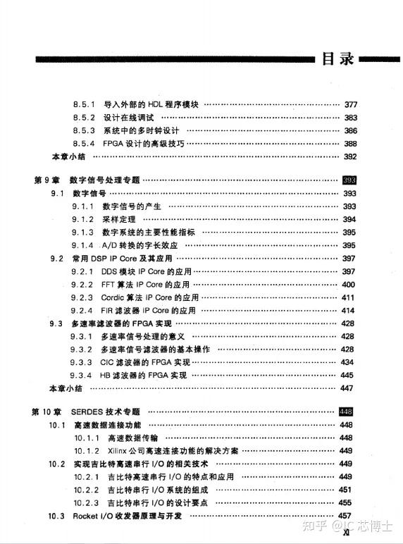 《xilinx Fpga开发实用教程》：全面掌握fpga设计技术与实战案例（可下载） 知乎