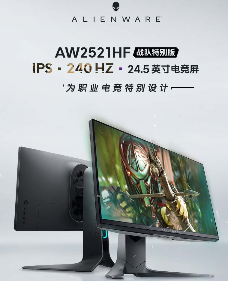 ALIENWARE外星人AW2521HF显示器 - 知乎