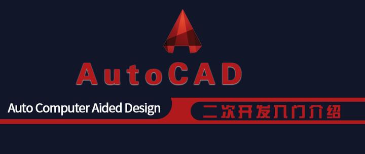 @工程师，带你玩转AutoCAD可好？ - 知乎