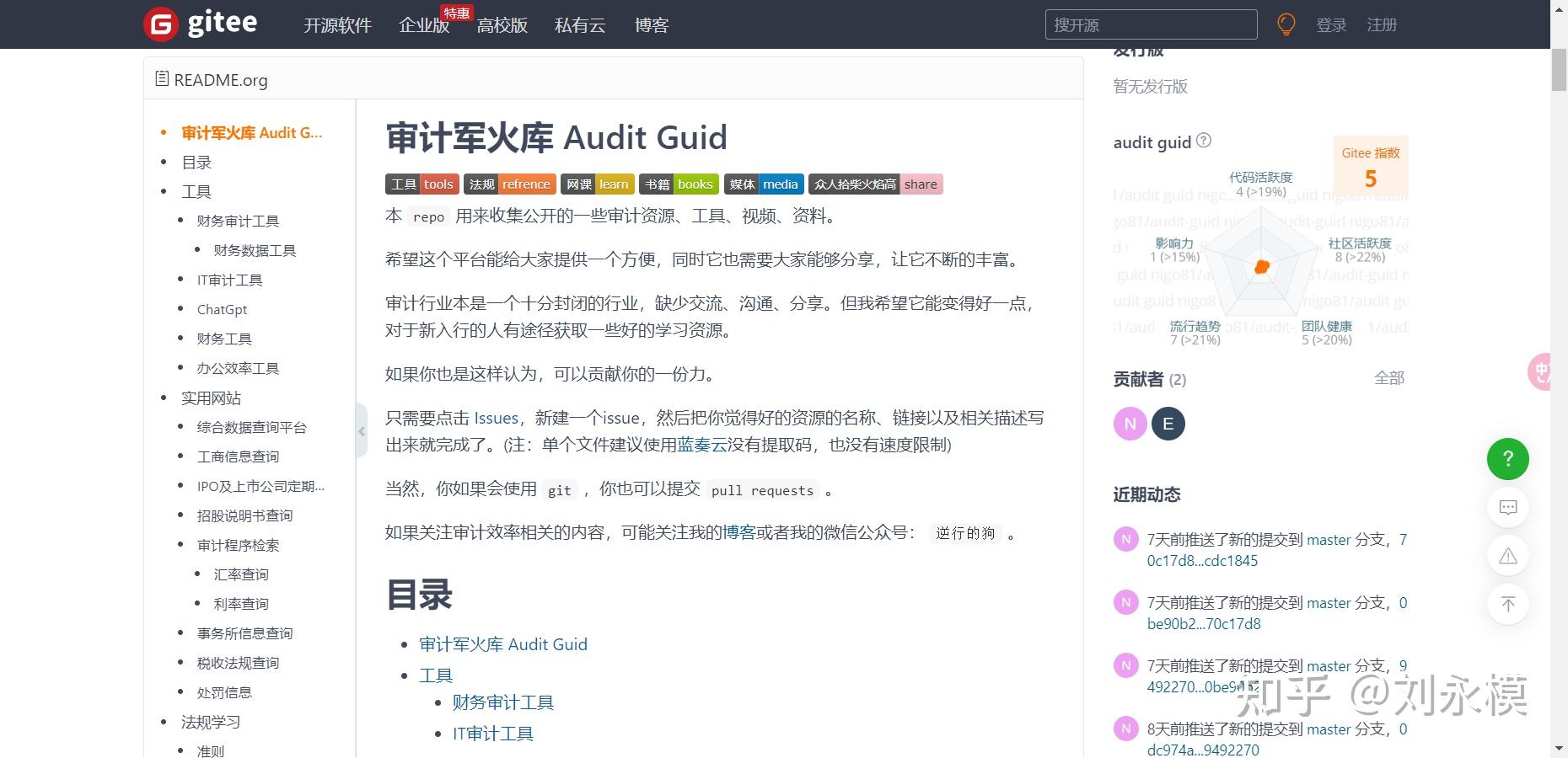 审计人员常备常看的网站与资源 - 知乎