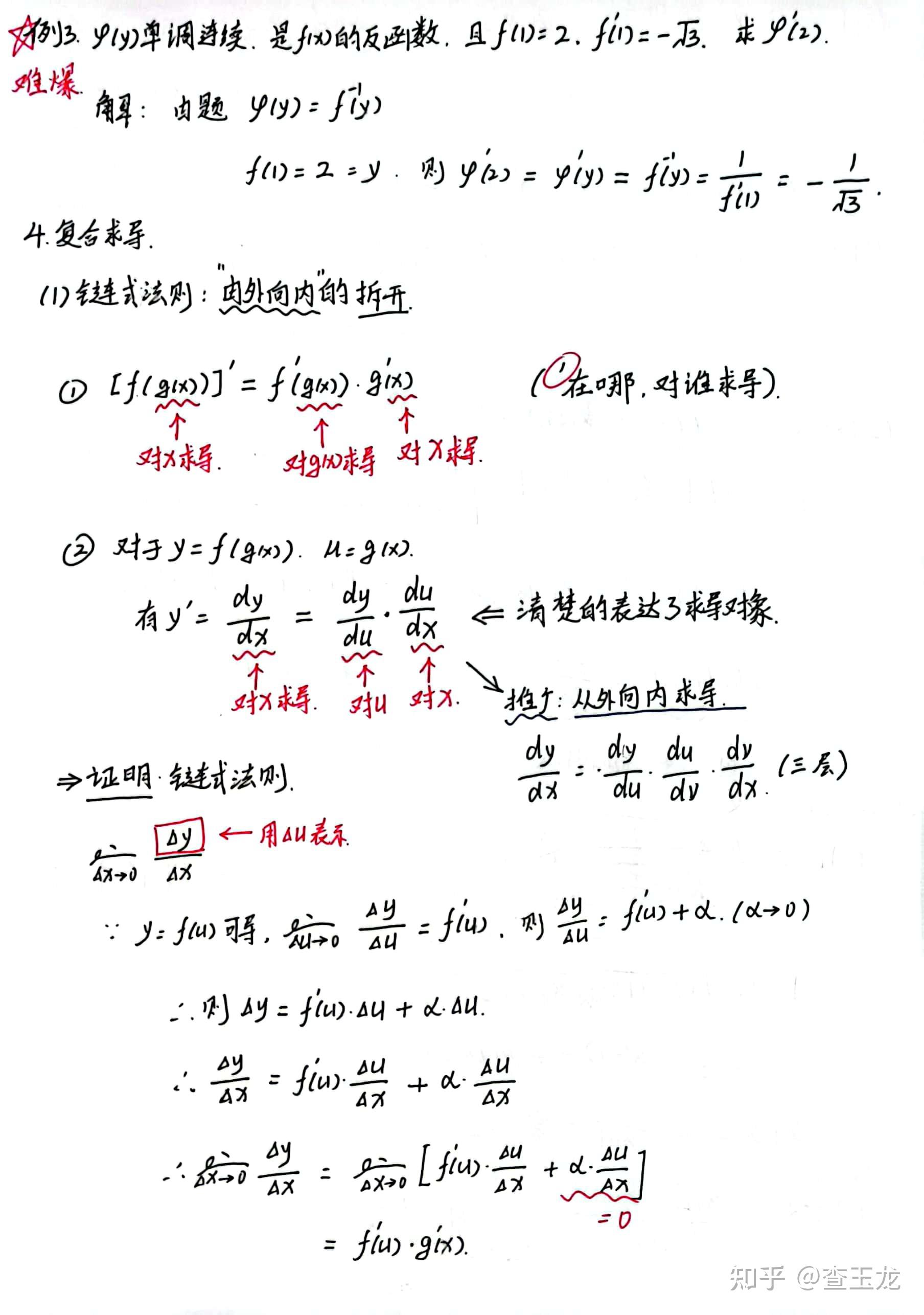 高等数学（上） 第二章 导数 知乎 