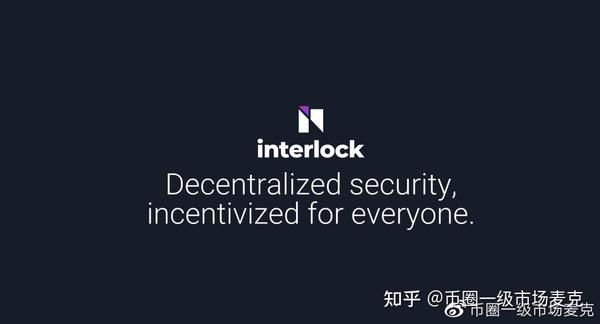 Interlock 点火互锁领域的专家（INTER）下一个百倍王者火爆来袭 - 知乎